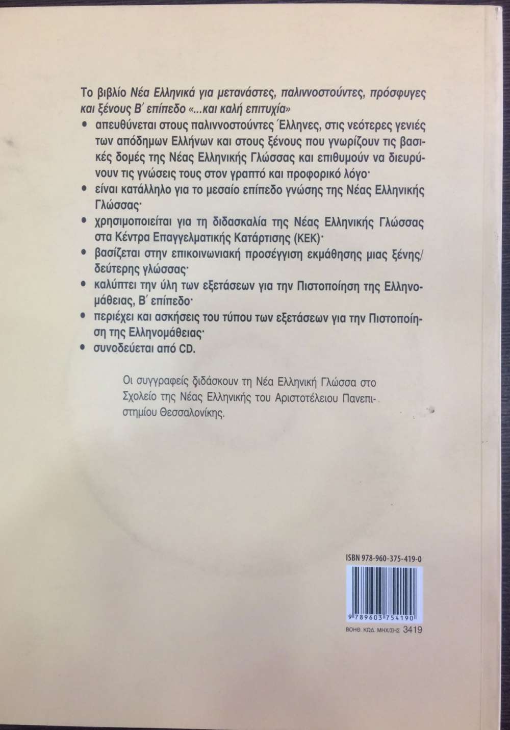 ΝΕΑ ΕΛΛΗΝΙΚΑ ΓΙΑ ΜΕΤΑΝΑΣΤΕΣ, ΠΑΛΙΝΝΟΣΤΟΥΝΤΕΣ, ΠΡΟΣΦΥΓΕΣ ΚΑΙ ΞΕΝΟΥΣ - Α ...