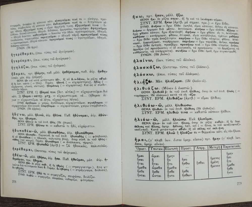 ΝΕΩΤΑΤΟΝ ΛΕΞΙΚΟΝ ΟΛΩΝ ΤΩΝ ΡΗΜΑΤΩΝ ΤΗΣ ΑΡΧΑΙΑΣ ΕΛΛΗΝΙΚΗΣ ΓΛΩΣΣΗΣ - ΜΕΤΑ ...