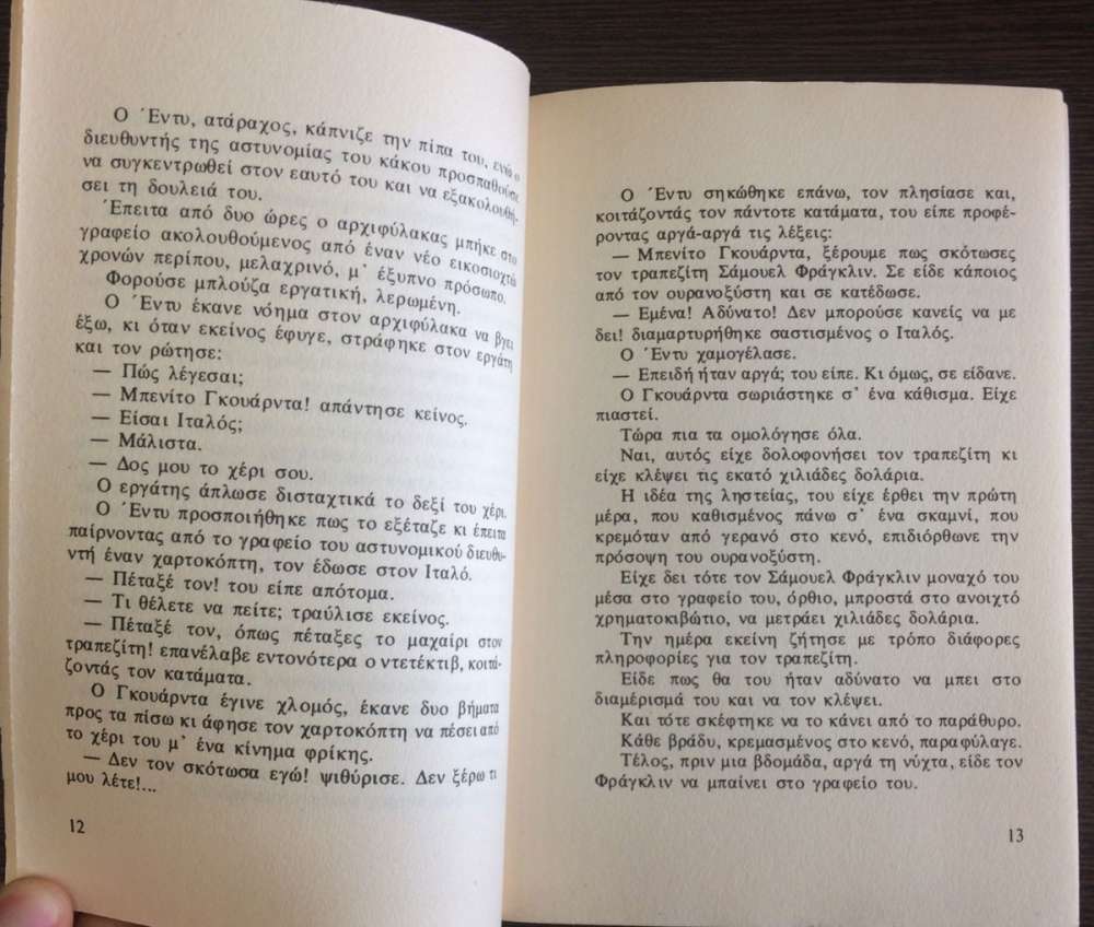 ΝΥΧΤΑ ΤΡΟΜΟΥ - πίξελbooks