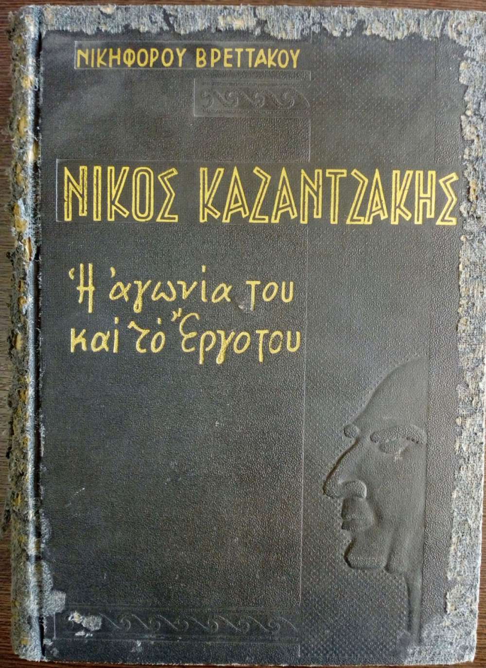 ΝΙΚΟΣ ΚΑΖΑΝΤΖΑΚΗΣ - Η ΑΓΩΝΙΑ ΤΟΥ ΚΑΙ ΤΟ ΕΡΓΟ ΤΟΥ - πίξελbooks