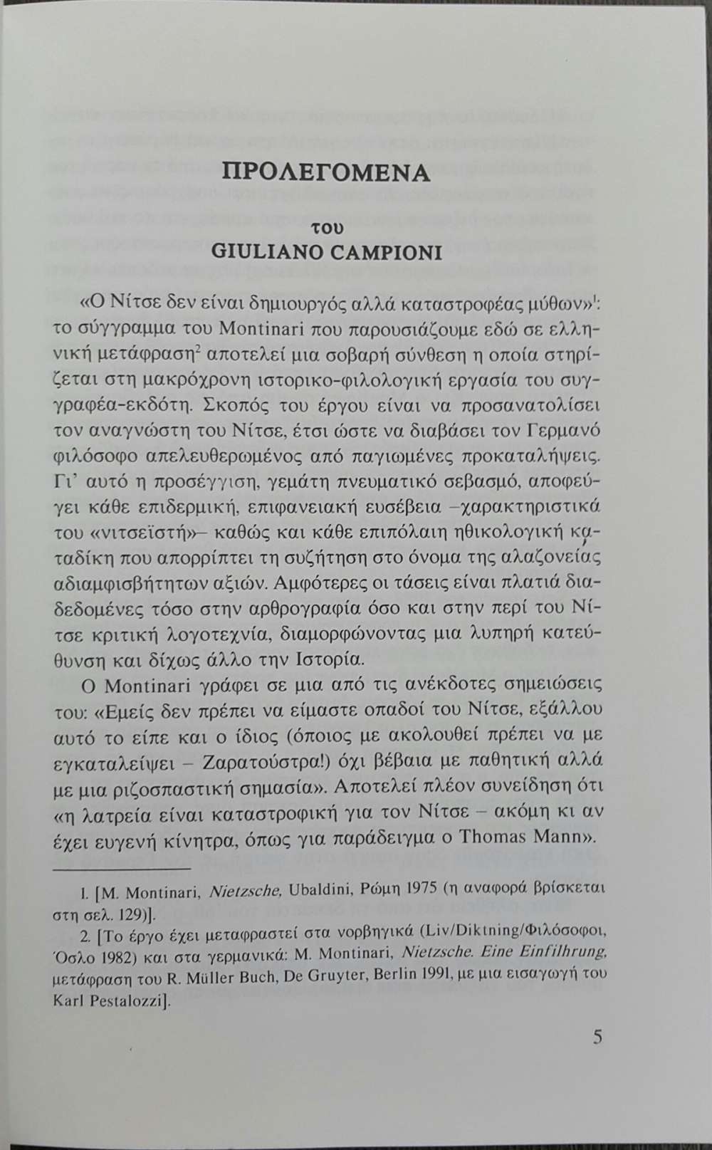 ΝΙΤΣΕ - ΤΙ ΠΡΑΓΜΑΤΙΚΑ ΕΙΠΕ - πίξελbooks
