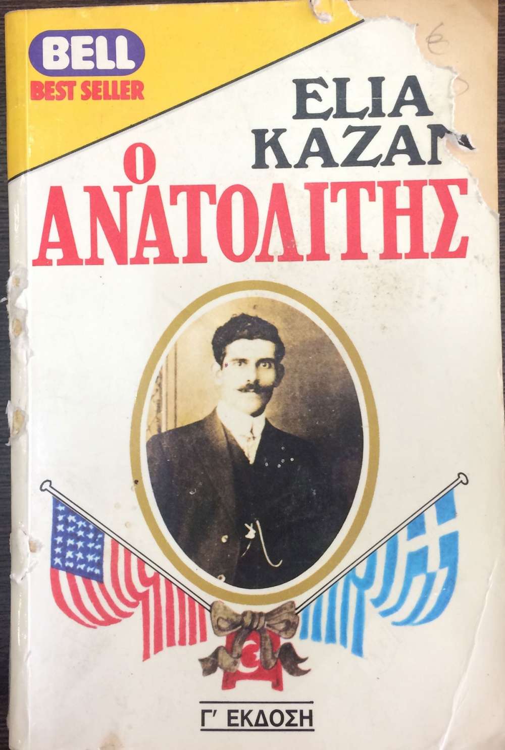 Ο ΑΝΑΤΟΛΙΤΗΣ - πίξελbooks