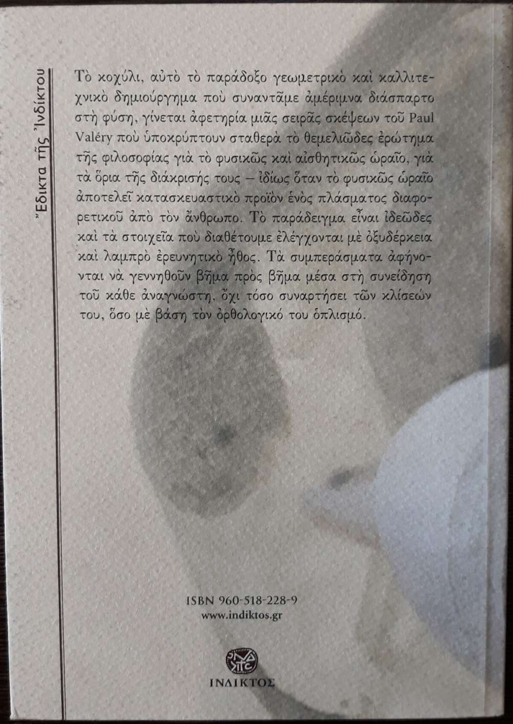 Ο ΑΝΘΡΩΠΟΣ ΚΑΙ ΤΟ ΚΟΧΥΛΙ - πίξελbooks