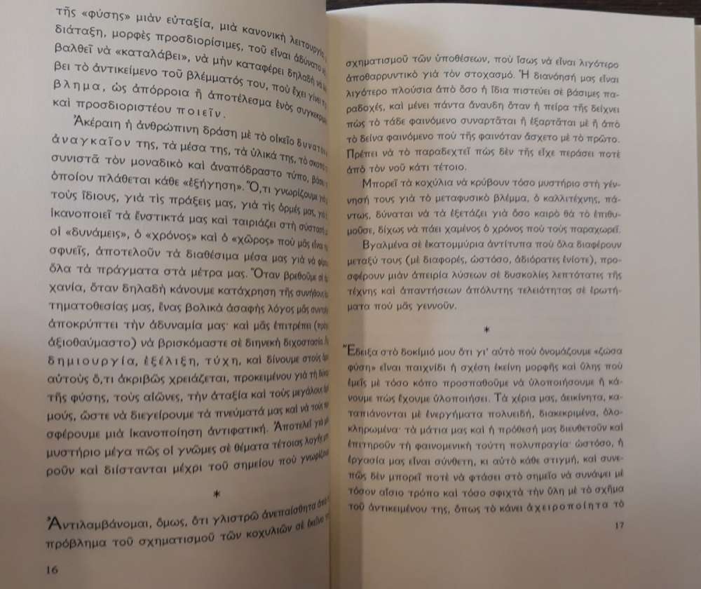 Ο ΑΝΘΡΩΠΟΣ ΚΑΙ ΤΟ ΚΟΧΥΛΙ - πίξελbooks