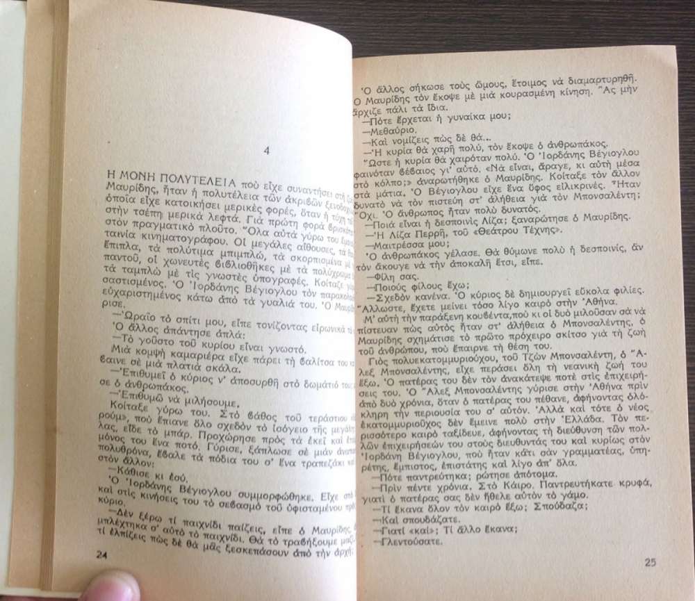 Ο ΑΝΘΡΩΠΟΣ ΠΟΥ ΠΟΥΛΗΣΕ ΤΟΝ ΕΑΥΤΟ ΤΟΥ - πίξελbooks
