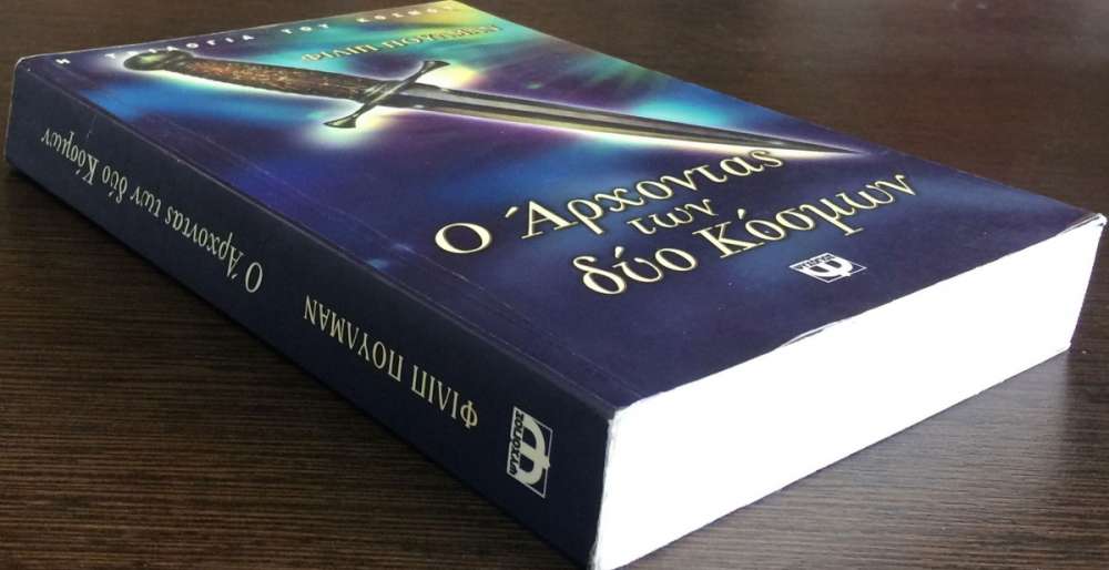 Ο ΑΡΧΟΝΤΑΣ ΤΩΝ ΔΥΟ ΚΟΣΜΩΝ - πίξελbooks