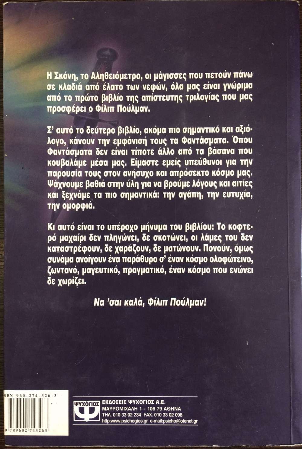Ο ΑΡΧΟΝΤΑΣ ΤΩΝ ΔΥΟ ΚΟΣΜΩΝ - πίξελbooks
