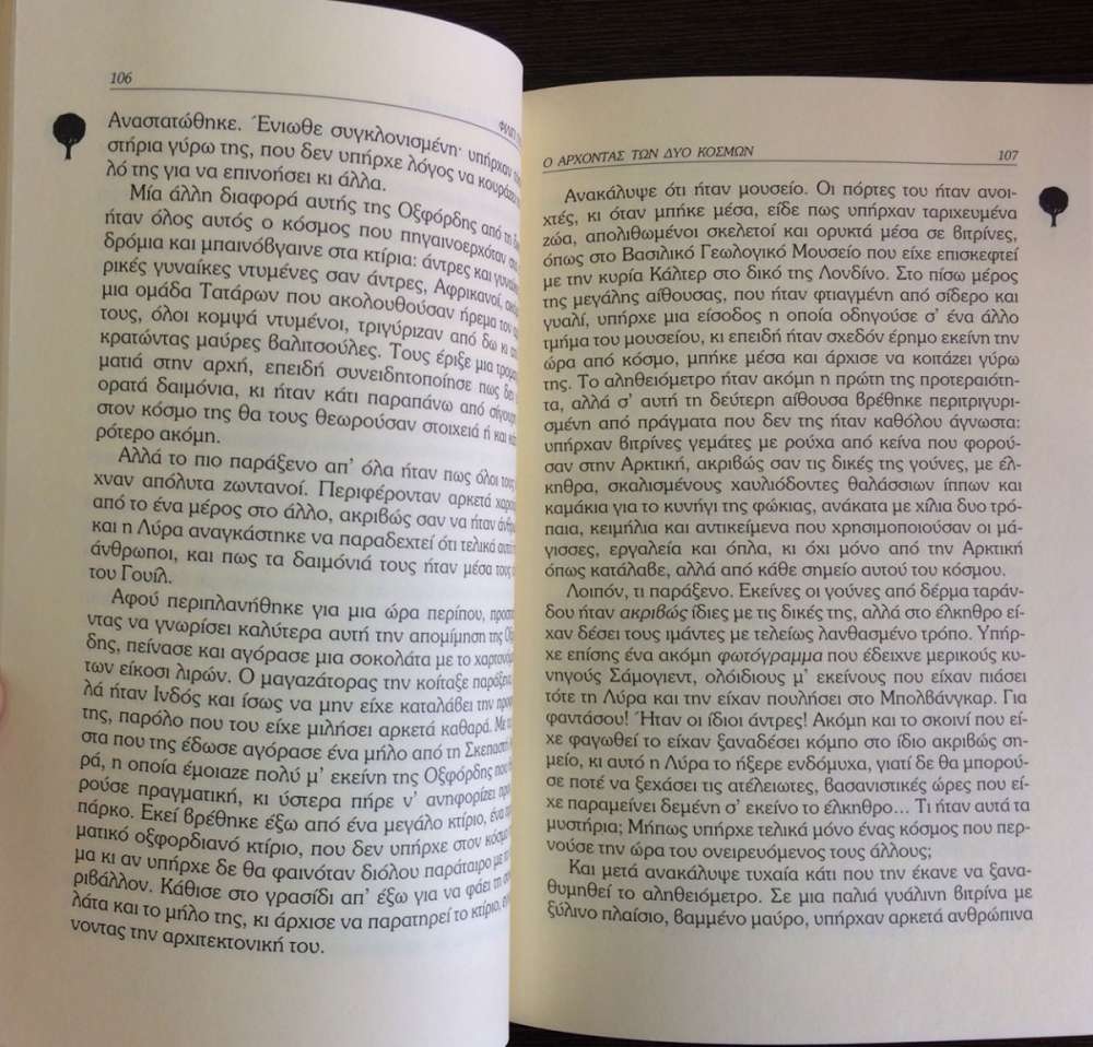 Ο ΑΡΧΟΝΤΑΣ ΤΩΝ ΔΥΟ ΚΟΣΜΩΝ - πίξελbooks