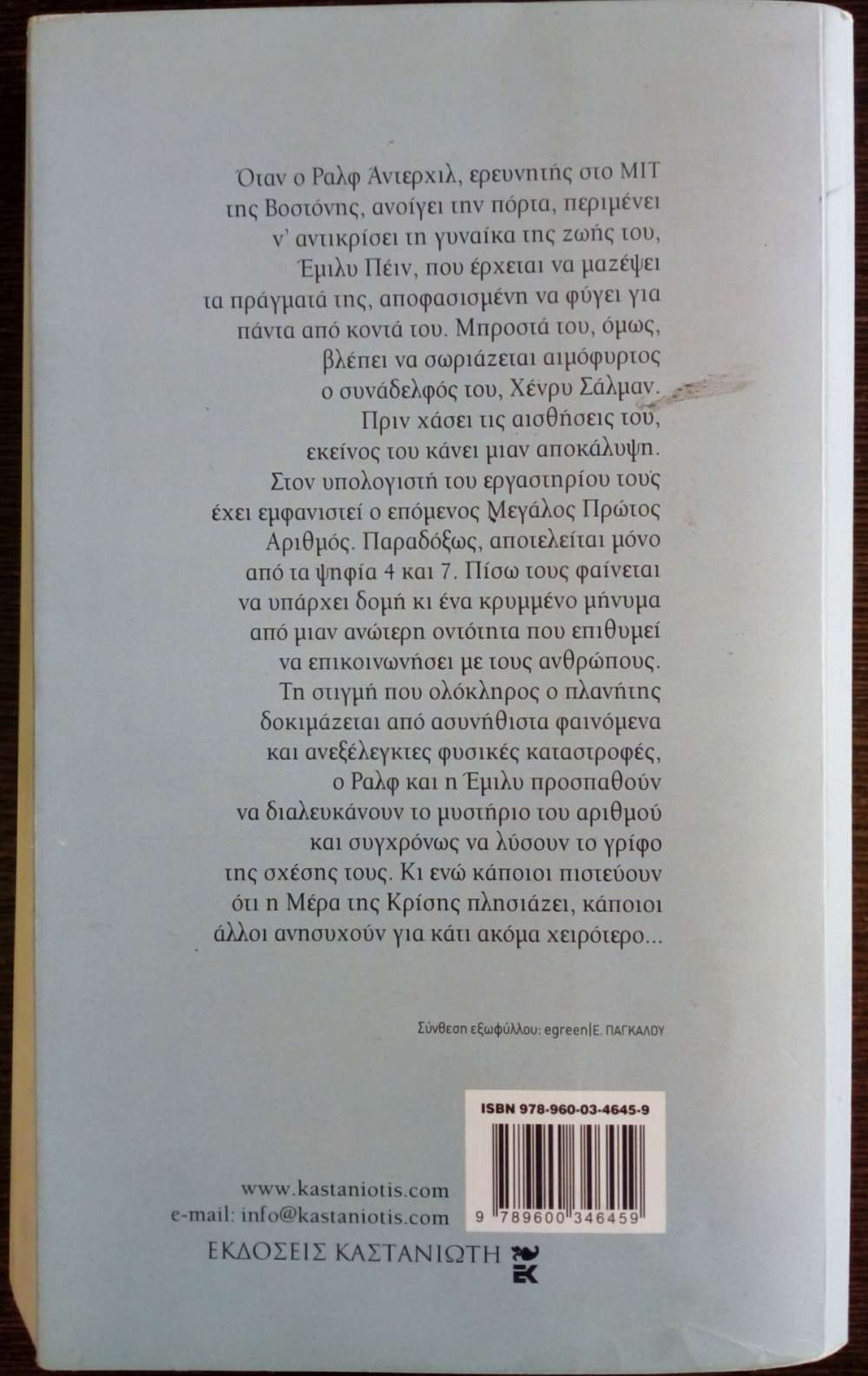 Ο ΑΡΙΘΜΟΣ ΤΟΥ ΘΕΟΥ - πίξελbooks
