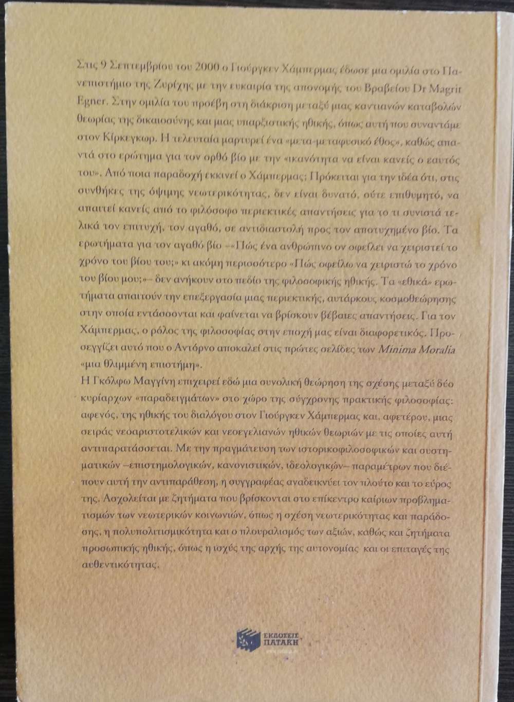Ο ΧΑΜΠΕΡΜΑΣ ΚΑΙ ΟΙ ΝΕΟΑΡΙΣΤΟΤΕΛΙΚΟΙ - Η ΗΘΙΚΗ ΤΟΥ ΔΙΑΛΟΓΟΥ ΣΤΟΝ ...