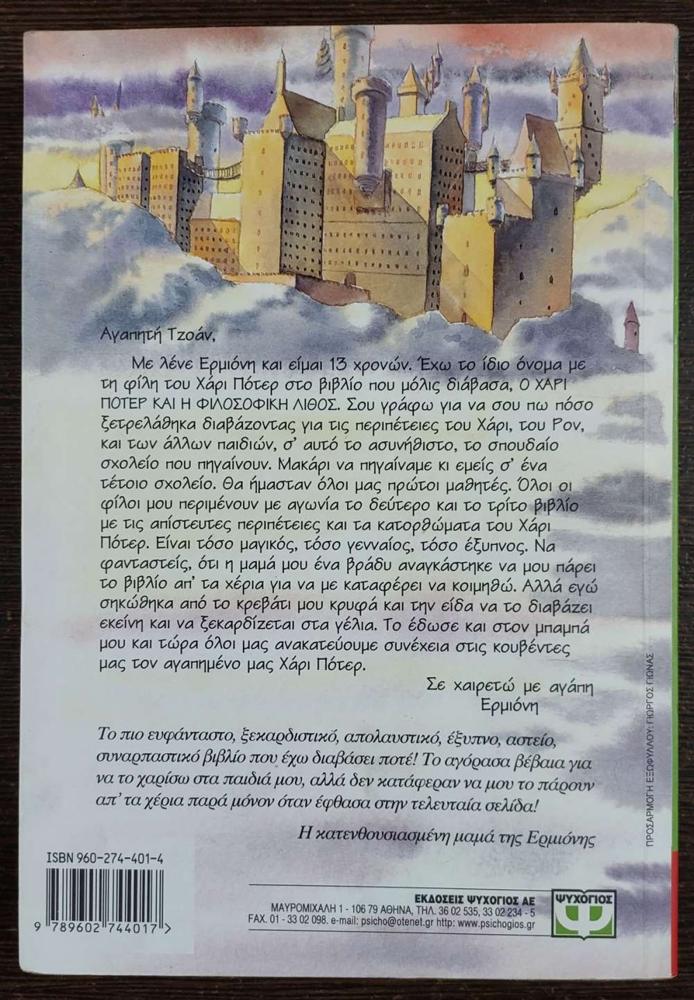 Ο ΧΑΡΙ ΠΟΤΕΡ ΚΑΙ Η ΚΑΜΑΡΑ ΜΕ ΤΑ ΜΥΣΤΙΚΑ - πίξελbooks