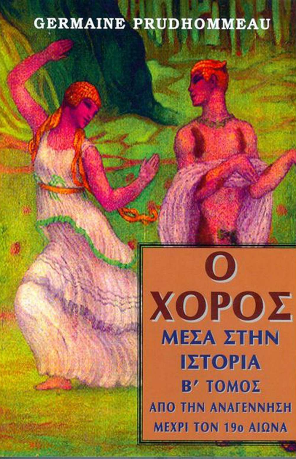 Ο ΧΟΡΟΣ ΜΕΣΑ ΣΤΗΝ ΙΣΤΟΡΙΑ - ΤΟΜΟΣ B - ΑΠΟ ΤΗΝ ΑΝΑΓΕΝΝΗΣΗ ΜΕΧΡΙ ΤΟΝ 19ο ...