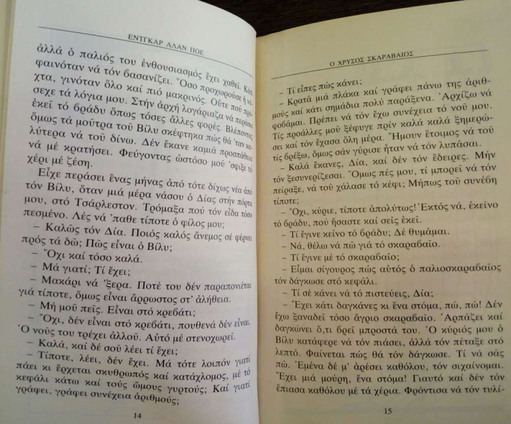 Ο ΧΡΥΣΟΣ ΣΚΑΡΑΒΑΙΟΣ - πίξελbooks