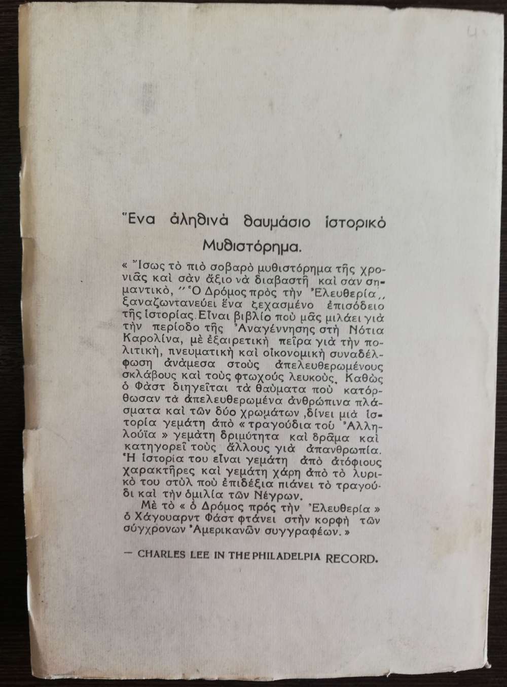 Ο ΔΡΟΜΟΣ ΠΡΟΣ ΤΗΝ ΕΛΕΥΘΕΡΙΑ - πίξελbooks