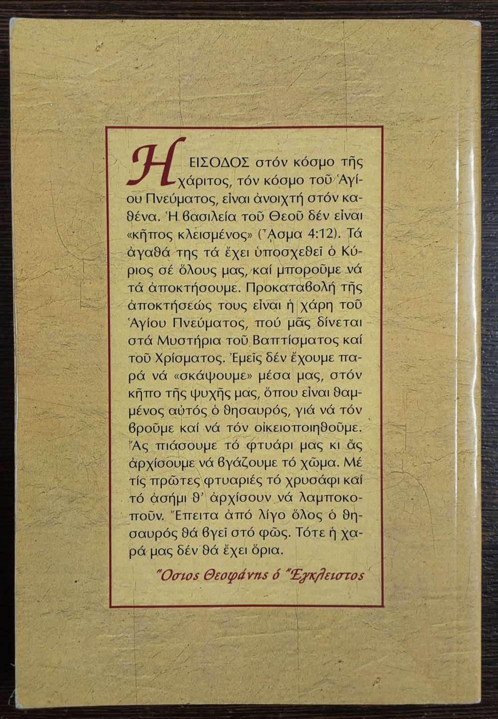 Ο ΔΡΟΜΟΣ ΤΗΣ ΖΩΗΣ - ΓΡΑΜΜΑΤΑ ΣΕ ΜΙΑ ΨΥΧΗ - πίξελbooks