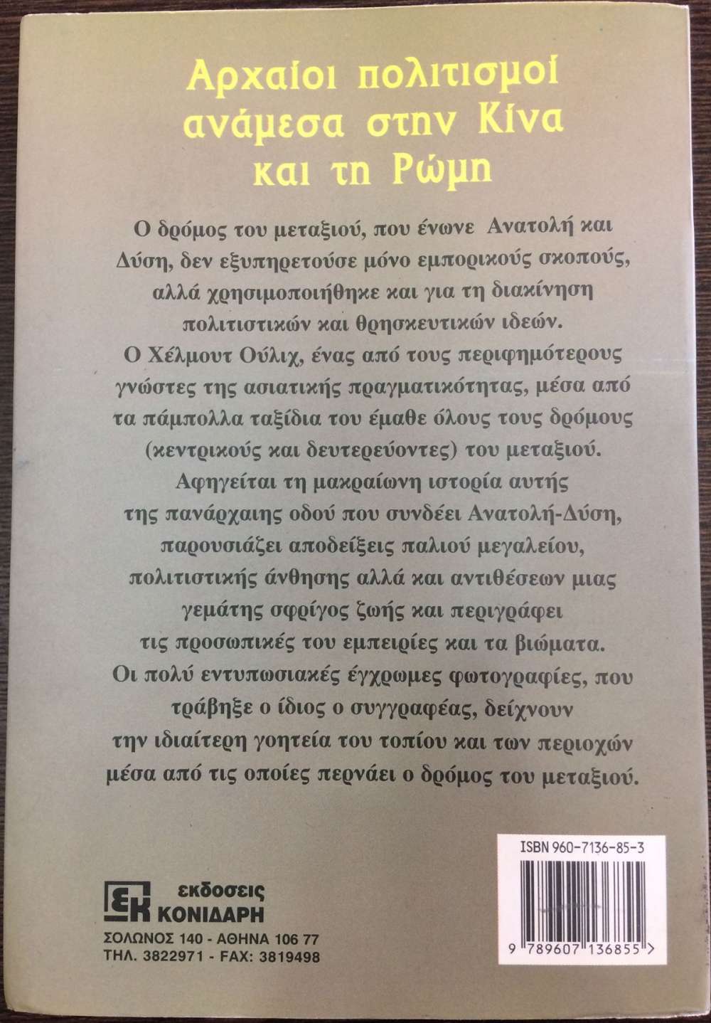 Ο ΔΡΟΜΟΣ ΤΟΥ ΜΕΤΑΞΙΟΥ - πίξελbooks