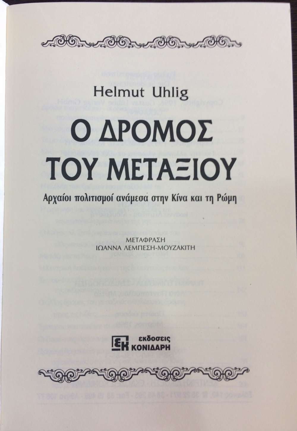 Ο ΔΡΟΜΟΣ ΤΟΥ ΜΕΤΑΞΙΟΥ - πίξελbooks