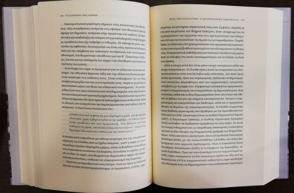 Ο ΕΛΛΗΝΙΚΟΣ 20ος ΑΙΩΝΑΣ - πίξελbooks