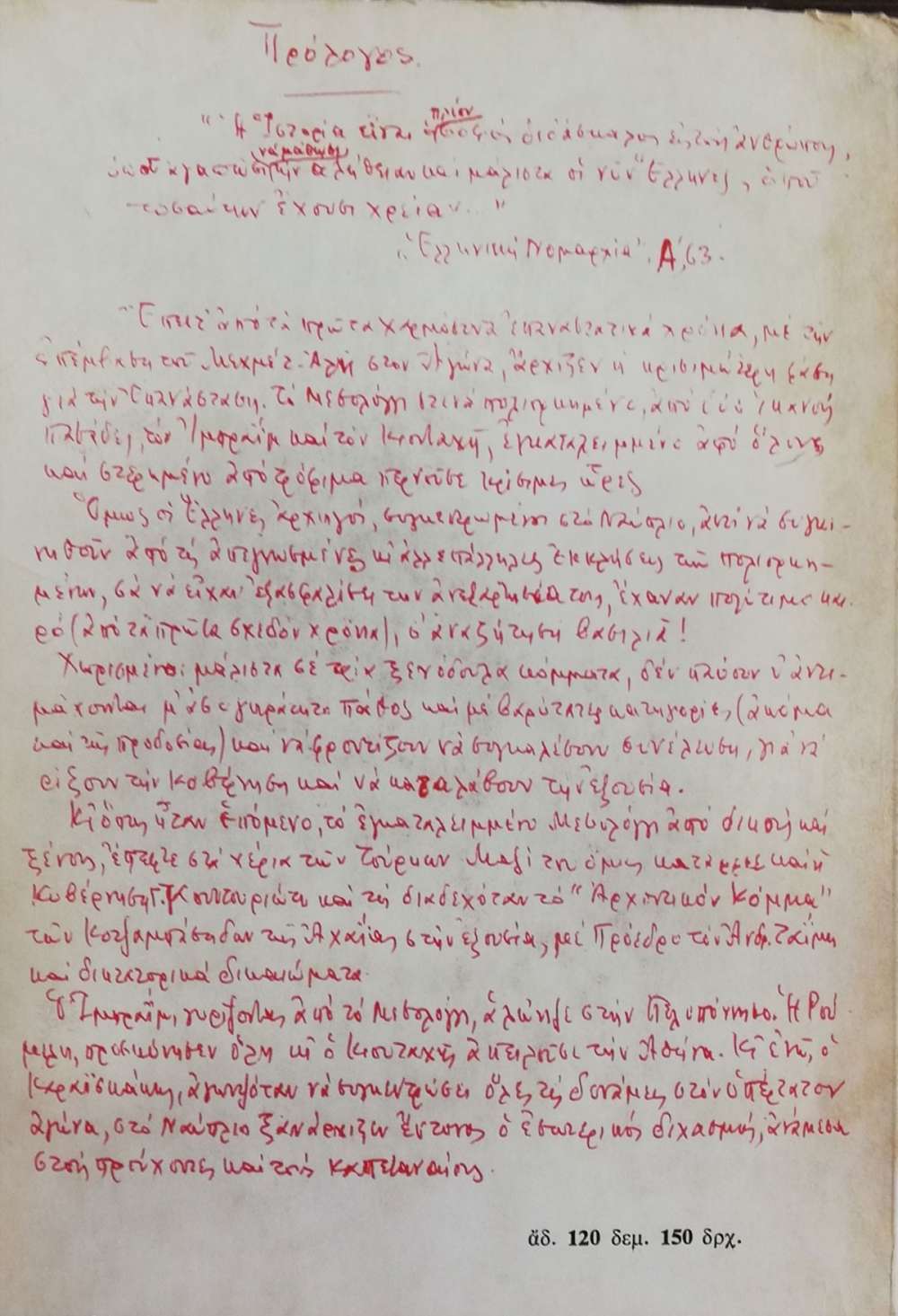 Ο ΕΣΩΤΕΡΙΚΟΣ ΑΓΩΝΑΣ ΠΡΙΝ ΚΑΙ ΚΑΤΑ ΤΗΝ ΕΠΑΝΑΣΤΑΣΗ ΤΟΥ 1821 - ΤΟΜΟΣ Γ ...