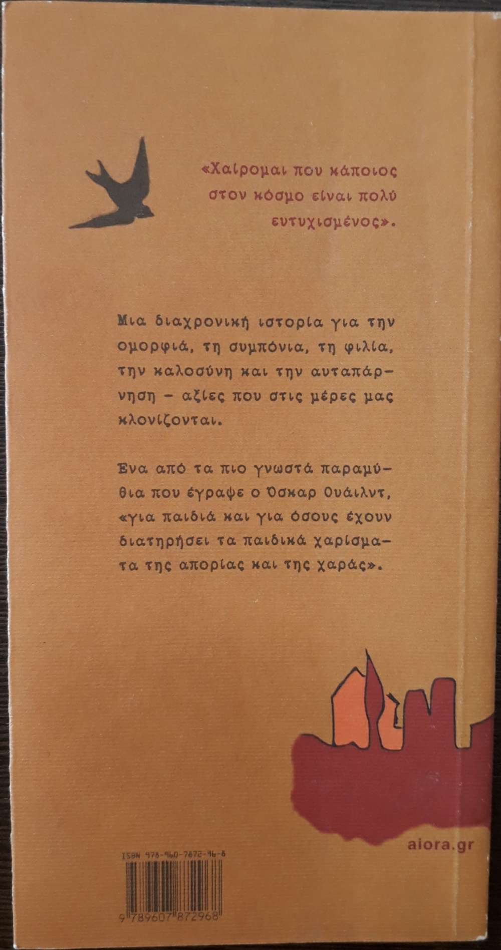 Ο ΕΥΤΥΧΙΣΜΕΝΟΣ ΠΡΙΓΚΙΠΑΣ - πίξελbooks