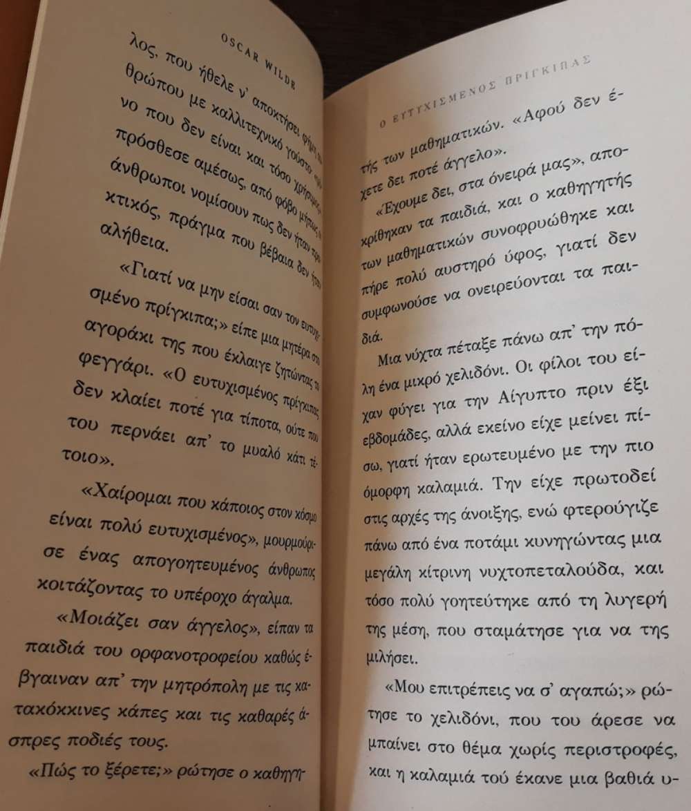 Ο ΕΥΤΥΧΙΣΜΕΝΟΣ ΠΡΙΓΚΙΠΑΣ - πίξελbooks