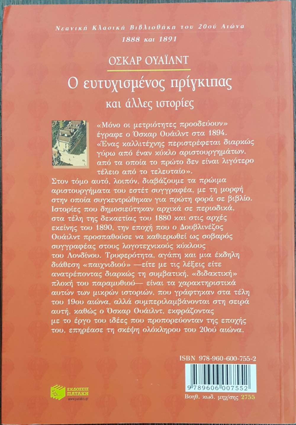 Ο ΕΥΤΥΧΙΣΜΕΝΟΣ ΠΡΙΓΚΙΠΑΣ - πίξελbooks