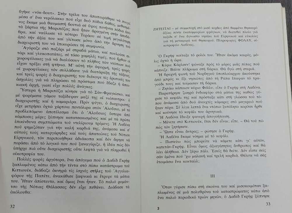 Ο ΓΙΟΣ ΤΟΥ ΗΛΙΟΥ - πίξελbooks
