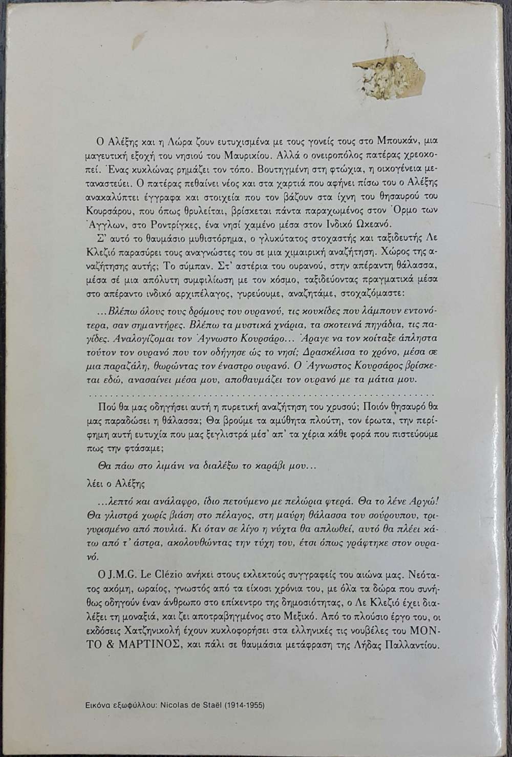 Ο ΓΥΡΕΥΤΗΣ ΤΟΥ ΧΡΥΣΟΥ - πίξελbooks