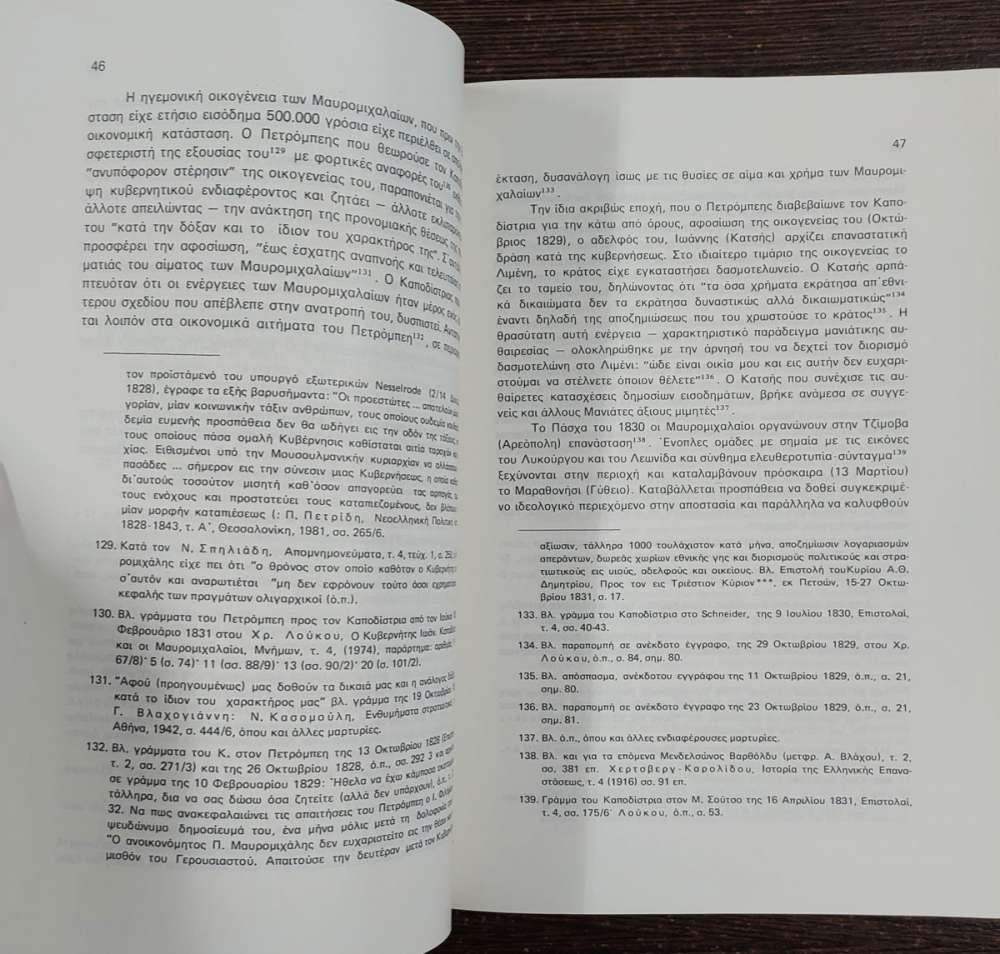 Ο ΙΩΑΝΝΗΣ ΚΑΠΟΔΙΣΤΡΙΑΣ ΚΑΙ Η ΣΥΓΚΡΟΤΗΣΗ ΤΟΥ ΕΛΛΗΝΙΚΟΥ ΚΡΑΤΟΥΣ - πίξελbooks