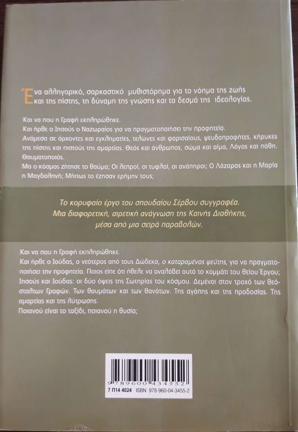 Ο ΚΑΙΡΟΣ ΤΩΝ ΘΑΥΜΑΤΩΝ - πίξελbooks