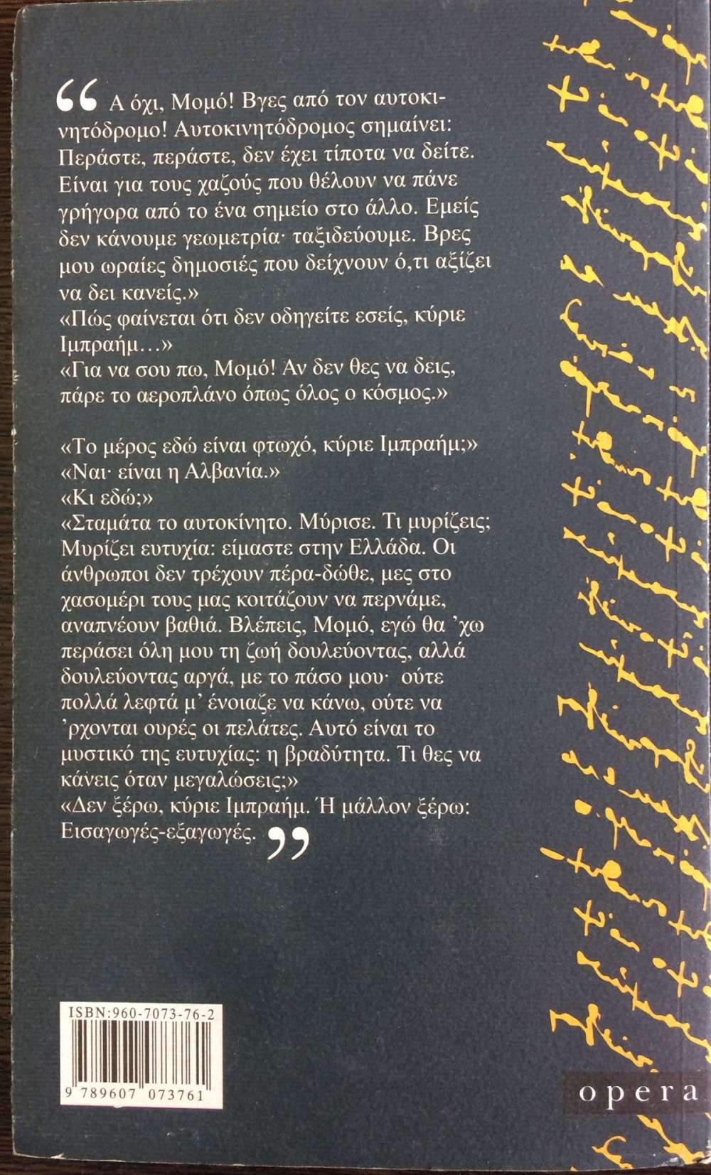 Ο ΚΥΡΙΟΣ ΙΜΠΡΑΗΜ ΚΑΙ ΤΑ ΑΝΘΗ ΤΟΥ ΚΟΡΑΝΙΟΥ - πίξελbooks