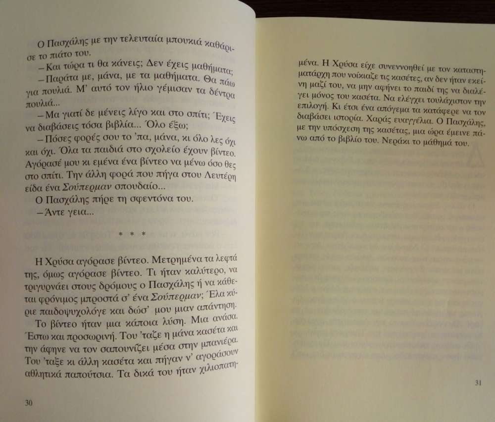 Ο ΚΥΡΙΟΣ ΜΟΥ - πίξελbooks