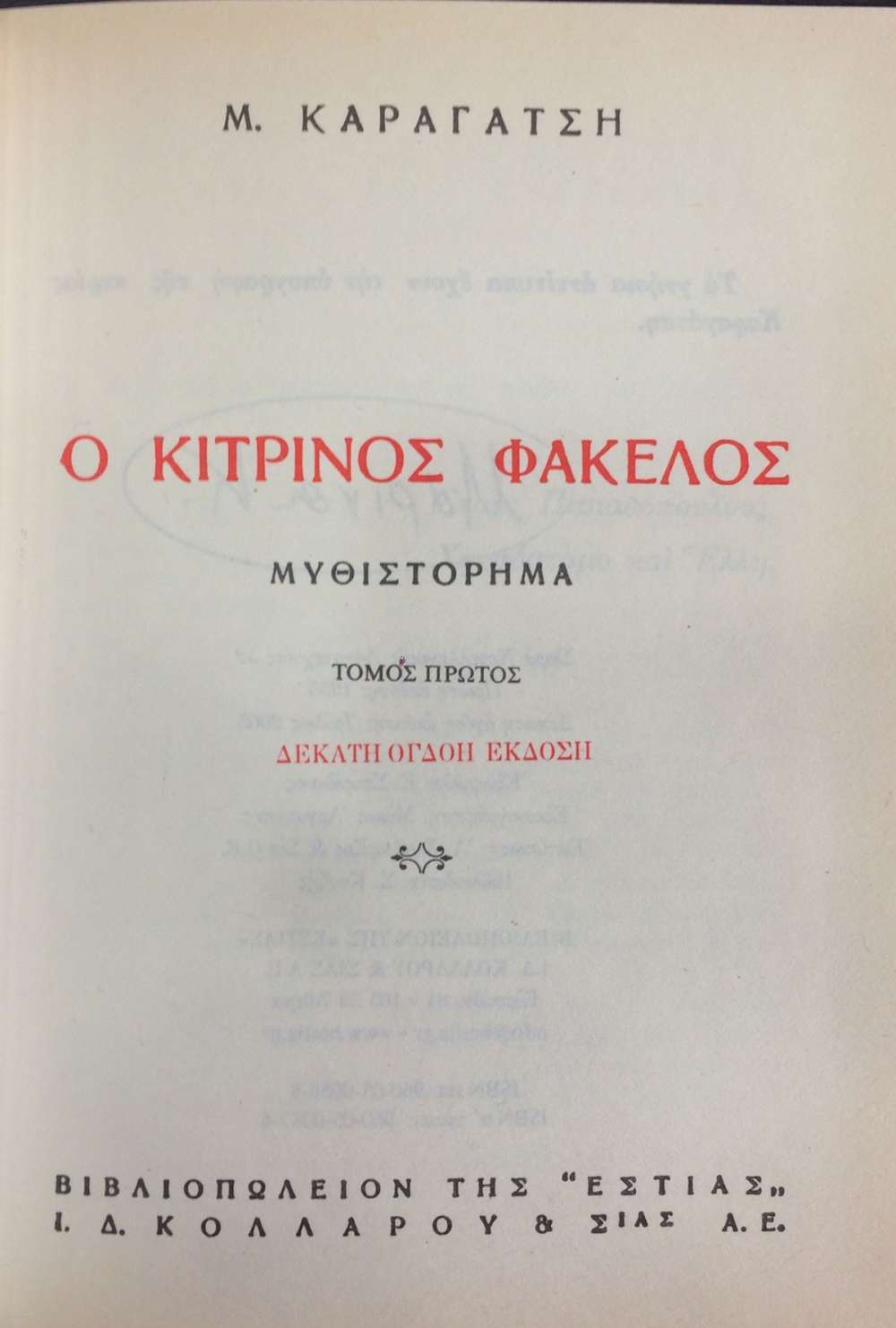 Ο ΚΙΤΡΙΝΟΣ ΦΑΚΕΛΟΣ - ΔΙΤΟΜΟ - πίξελbooks