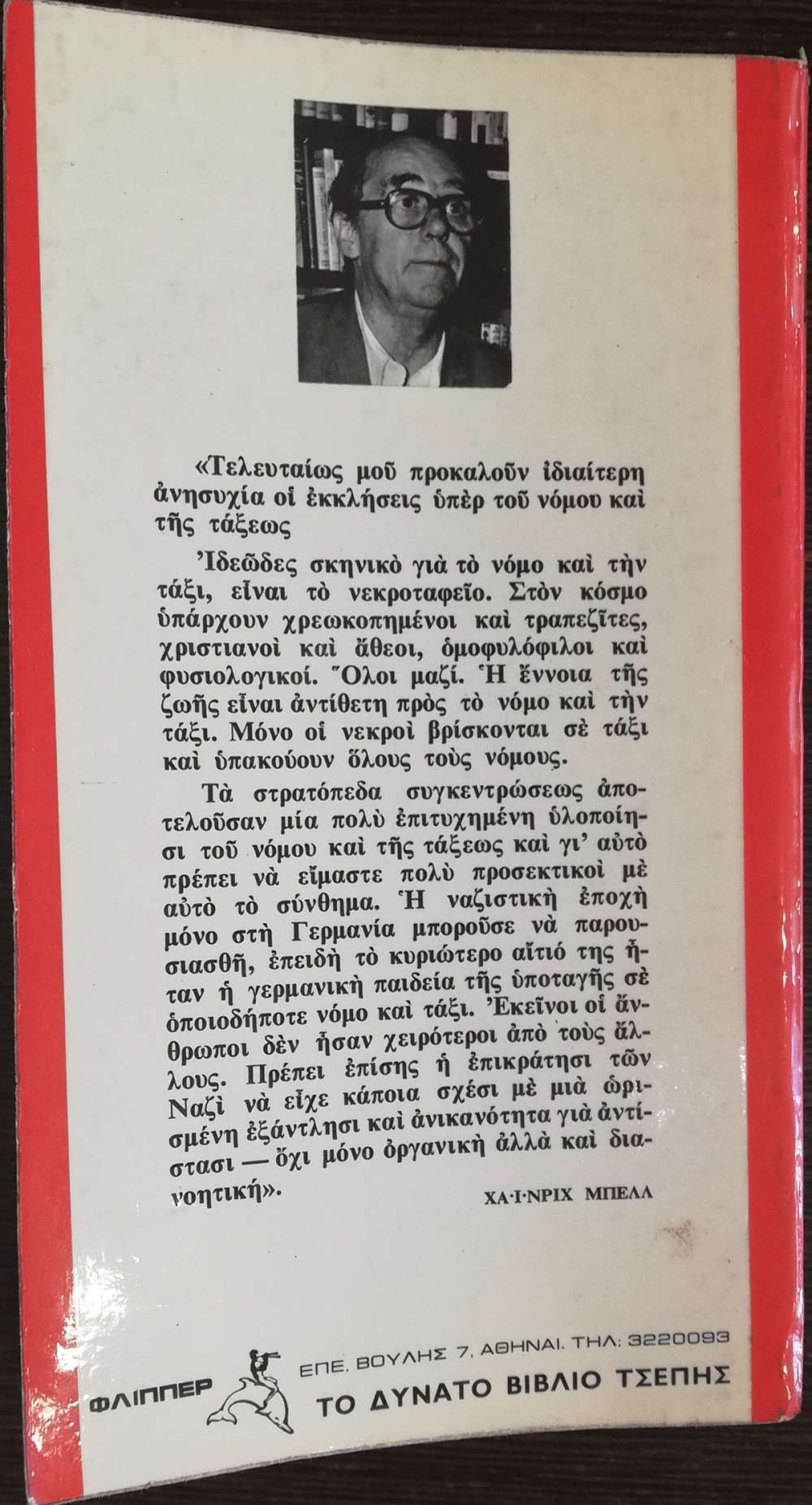 Ο ΚΛΟΟΥΝ - πίξελbooks