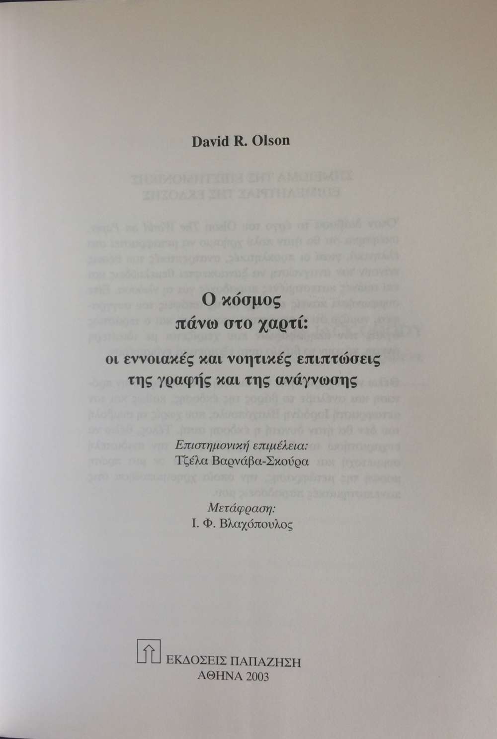 Ο ΚΟΣΜΟΣ ΠΑΝΩ ΣΤΟ ΧΑΡΤΙ - ΟΙ ΕΝΝΟΙΑΚΕΣ ΚΑΙ ΝΟΗΤΙΚΕΣ ΕΠΙΠΤΩΣΕΙΣ ΤΗΣ ...