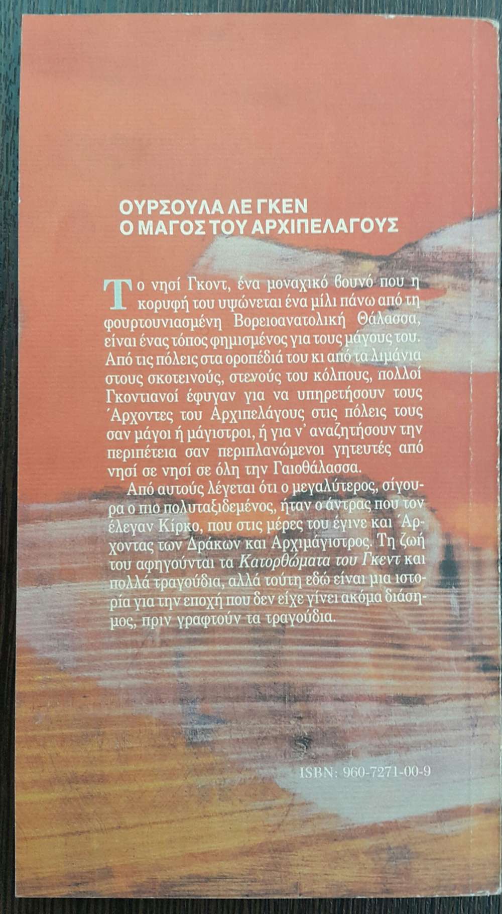 Ο ΜΑΓΟΣ ΤΟΥ ΑΡΧΙΠΕΛΑΓΟΥΣ ΤΟ ΠΡΩΤΟ ΒΙΒΛΙΟ ΤΟΥ ΕΠΟΥΣ ΤΗΣ ΘΑΛΑΣΣΑΣ ...