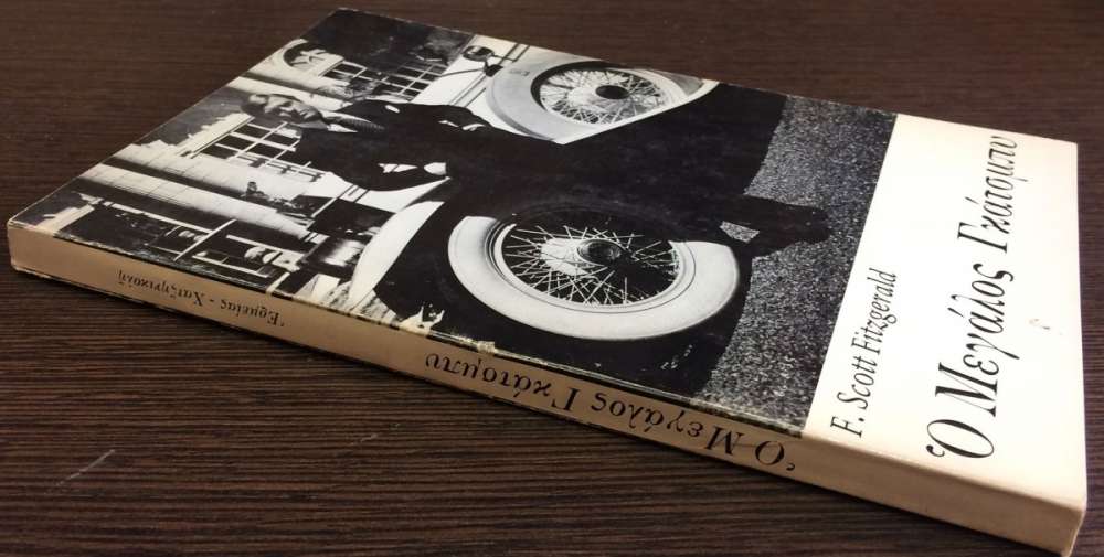 Ο ΜΕΓΑΛΟΣ ΓΚΑΤΣΜΠΥ - πίξελbooks