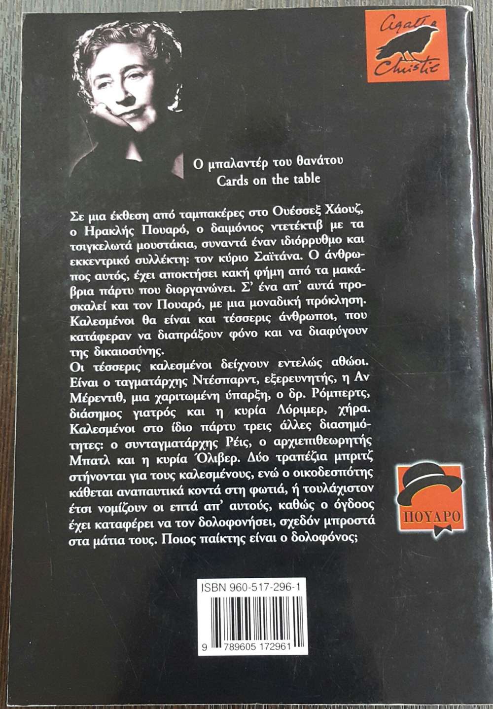 Ο ΜΠΑΛΑΝΤΕΡ ΤΟΥ ΘΑΝΑΤΟΥ - πίξελbooks