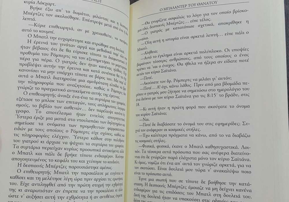 Ο ΜΠΑΛΑΝΤΕΡ ΤΟΥ ΘΑΝΑΤΟΥ - πίξελbooks
