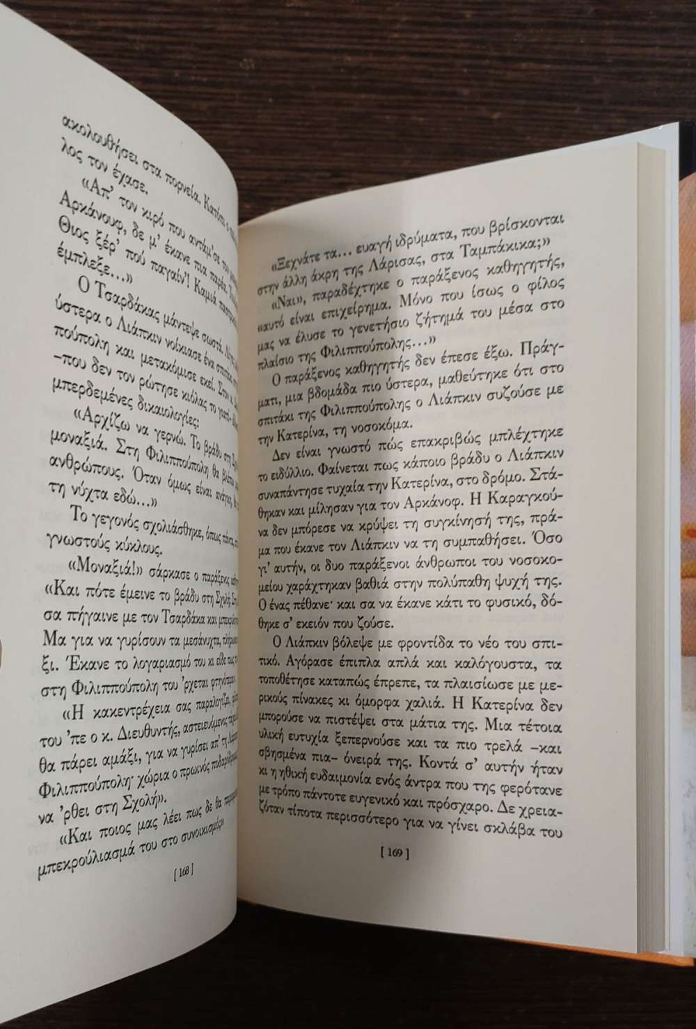 Ο ΜΠΟΥΣ ΣΤΗ ΒΑΒΥΛΩΝΑ Η ΝΕΑ ΑΠΟΙΚΙΟΠΟΙΗΣΗ ΤΟΥ ΙΡΑΚ - πίξελbooks