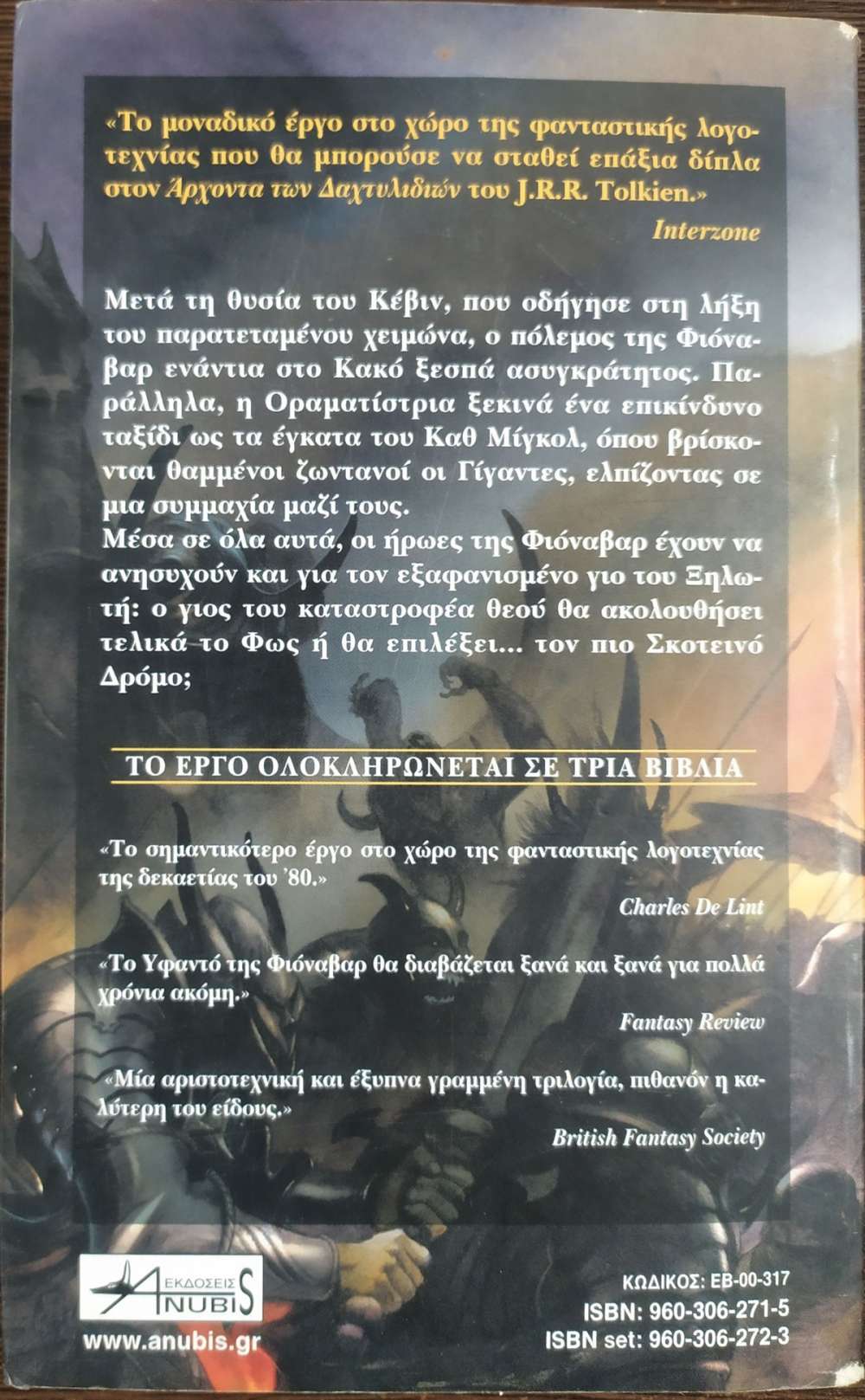 Ο ΠΙΟ ΣΚΟΤΕΙΝΟΣ ΔΡΟΜΟΣ - ΤΟ ΥΦΑΝΤΟ ΤΗΣ ΦΙΟΝΑΒΑΡ - ΒΙΒΛΙΟ Γ - πίξελbooks