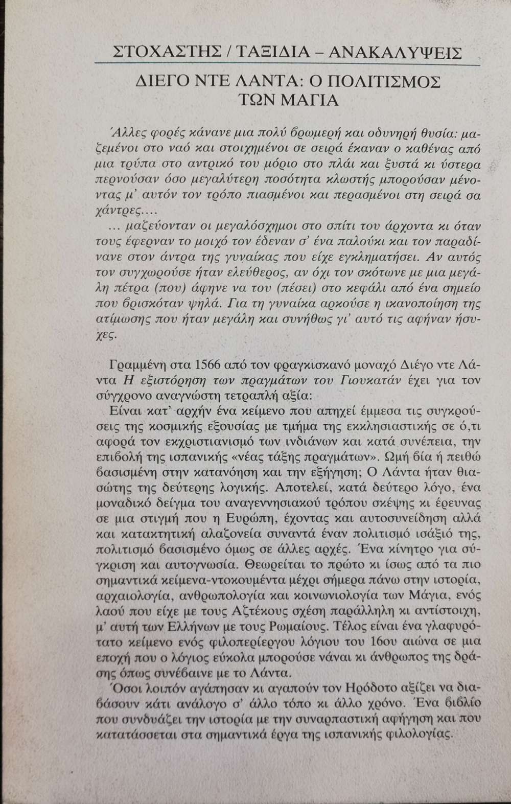 Ο ΠΟΛΙΤΙΣΜΟΣ ΤΩΝ ΜΑΓΙΑ - ΕΞΙΣΤΟΡΗΣΗ ΤΩΝ ΠΡΑΓΜΑΤΩΝ ΤΟΥ ΓΙΟΥΚΑΤΑΝ ...