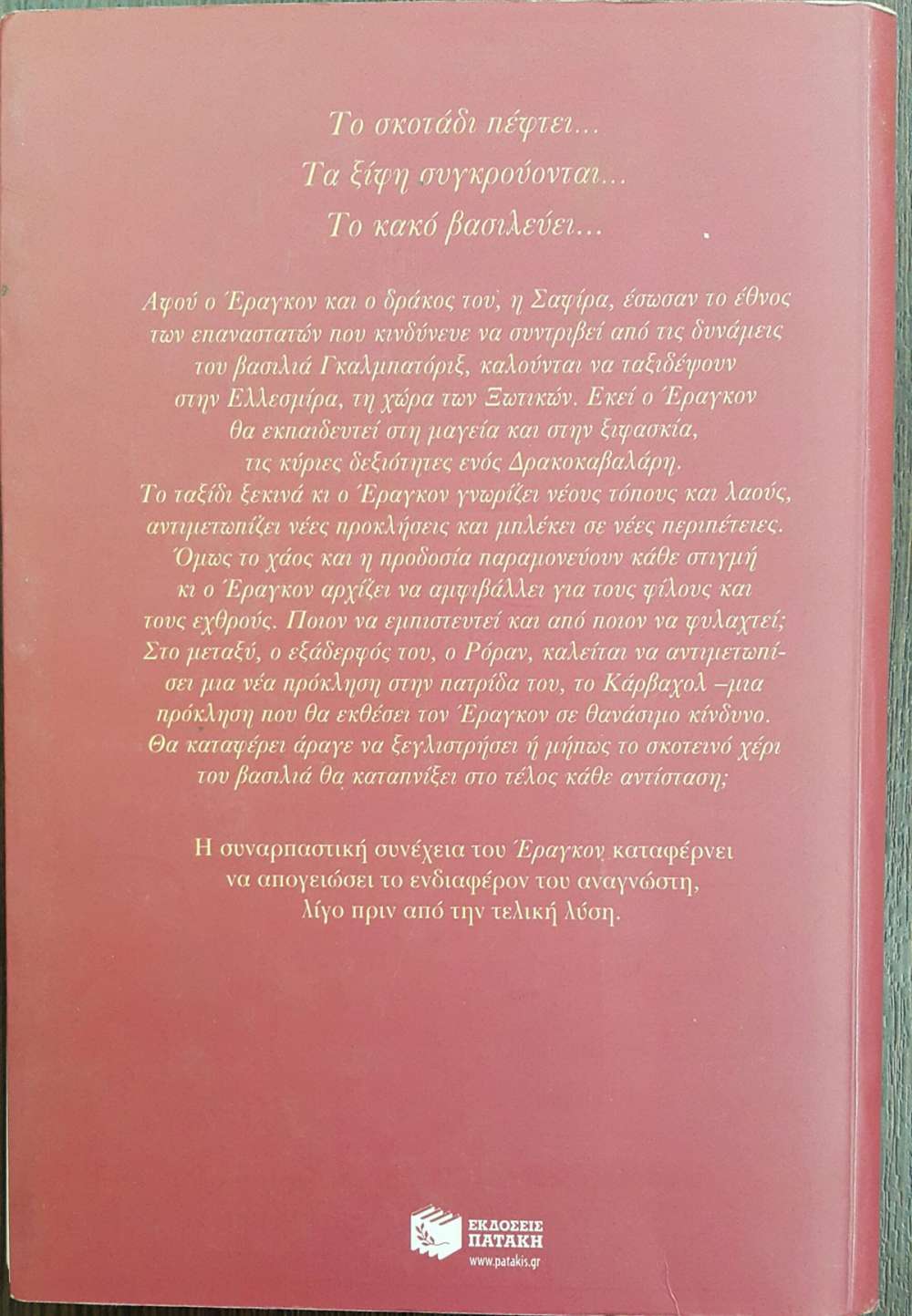 Ο ΠΡΩΤΟΤΟΚΟΣ - Η ΚΛΗΡΟΝΟΜΙΑ ΒΙΒΛΙΟ 2 - πίξελbooks
