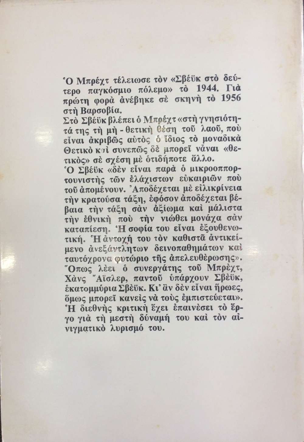 Ο ΣΒΕΫΚ ΣΤΟ Β ΠΑΓΚΟΣΜΙΟ ΠΟΛΕΜΟ - πίξελbooks