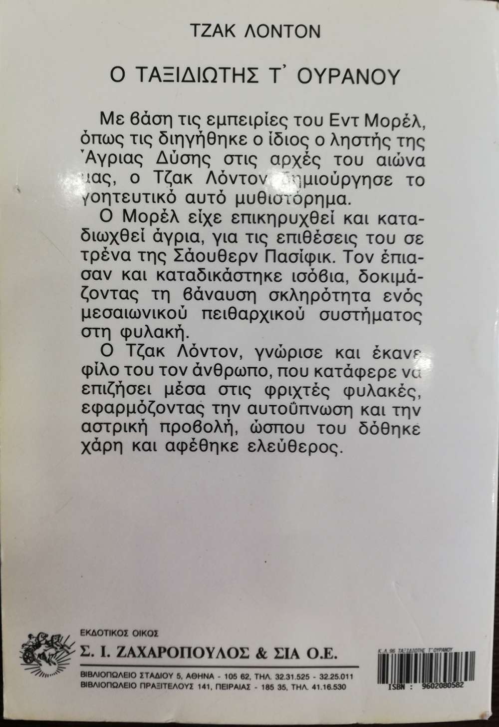 Ο ΤΑΞΙΔΙΩΤΗΣ Τ' ΟΥΡΑΝΟΥ - πίξελbooks