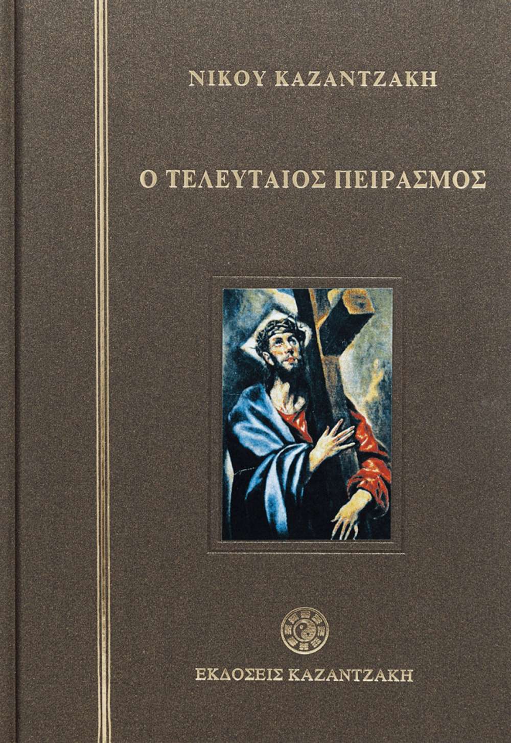 Ο ΤΕΛΕΥΤΑΙΟΣ ΠΕΙΡΑΣΜΟΣ - πίξελbooks
