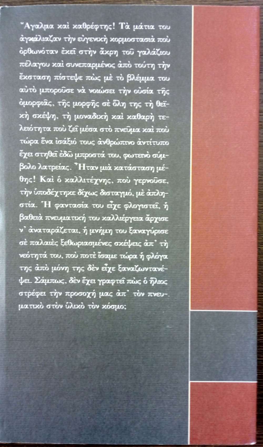 Ο ΘΑΝΑΤΟΣ ΣΤΗ ΒΕΝΕΤΙΑ - πίξελbooks
