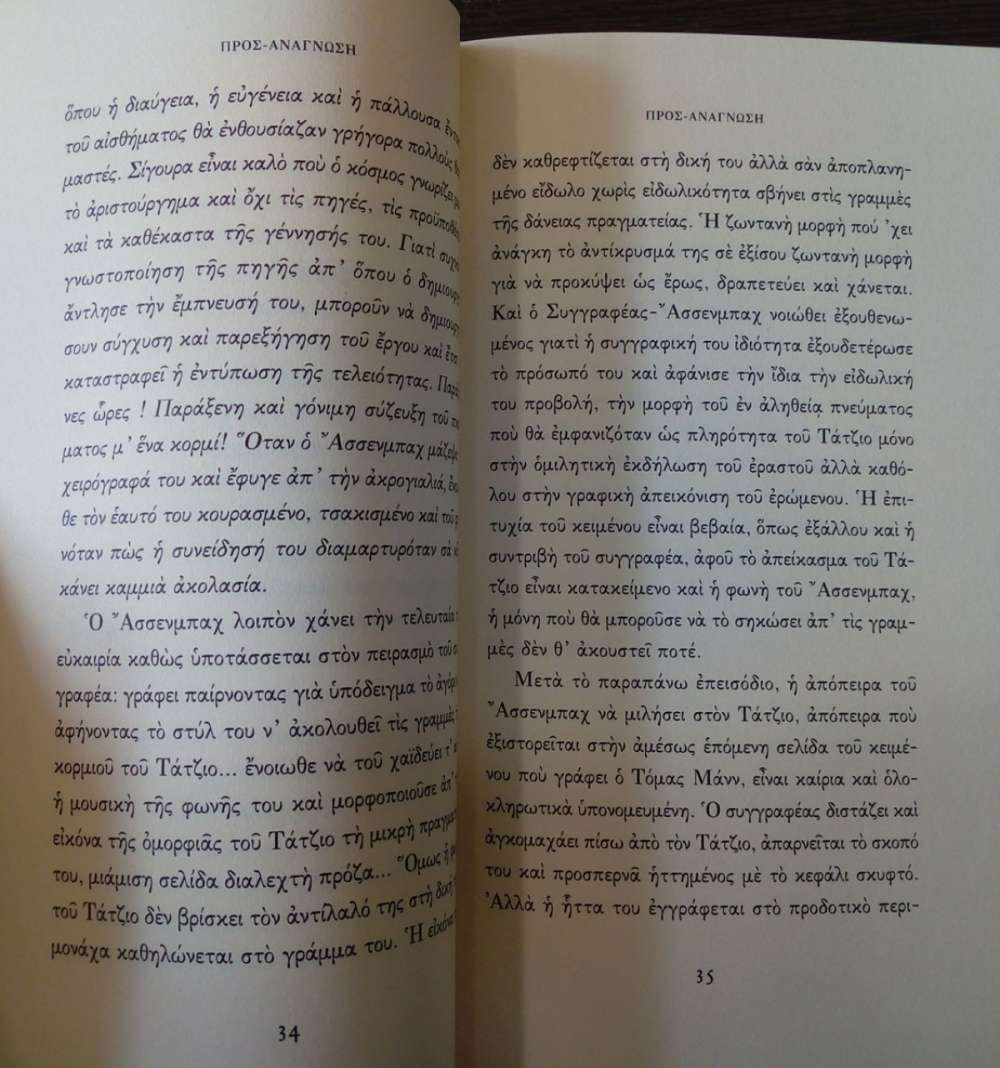 Ο ΘΑΝΑΤΟΣ ΣΤΗ ΒΕΝΕΤΙΑ - πίξελbooks