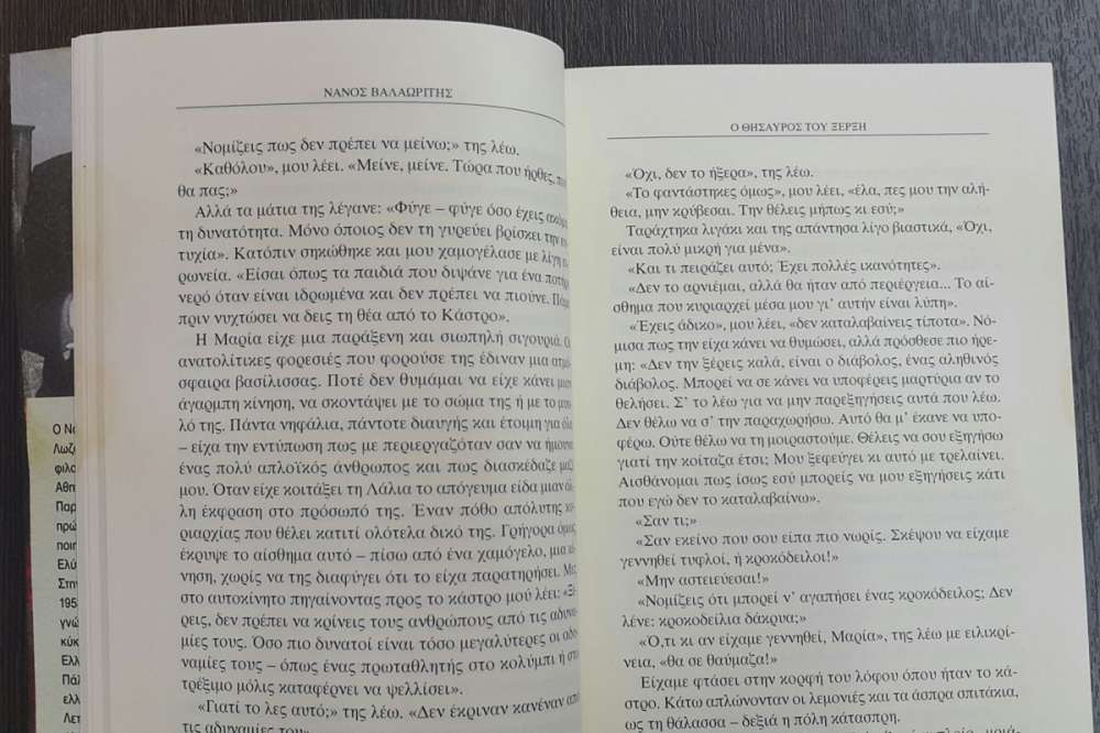 Ο ΘΗΣΑΥΡΟΣ ΤΟΥ ΞΕΡΞΗ - πίξελbooks