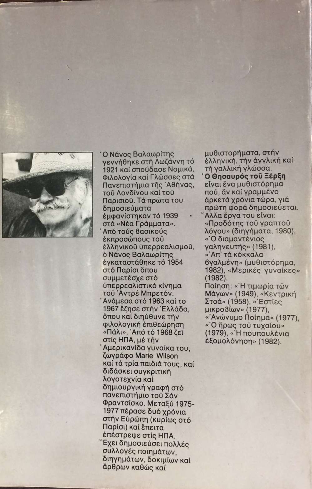 Ο ΘΗΣΑΥΡΟΣ ΤΟΥ ΞΕΡΞΗ - πίξελbooks